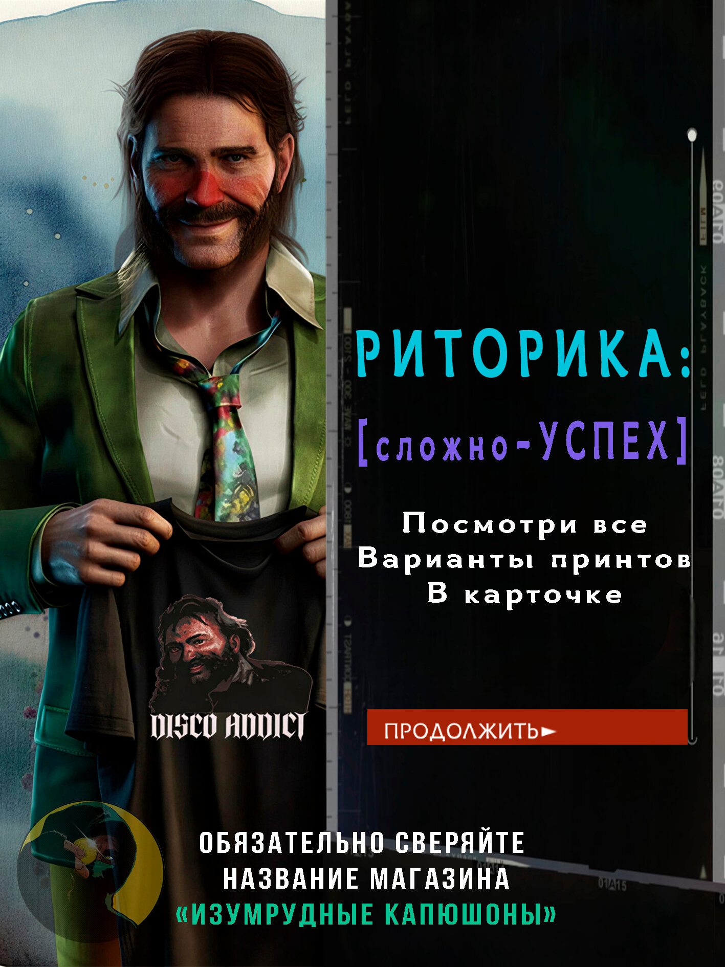 Футболка с принтом Диско Элизиум, Диско Аддикт, DISCO ADDICT, DISCO ELYSIUM