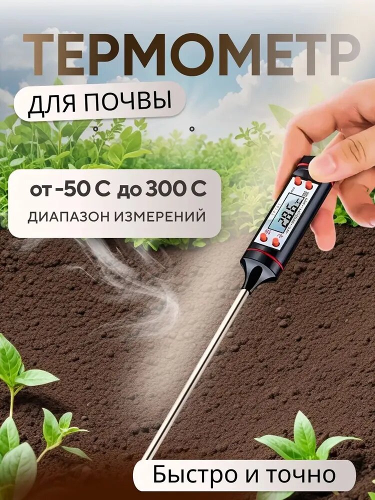 Термометр для почвы "L", садовый, металл, длина 23.5 см, черный