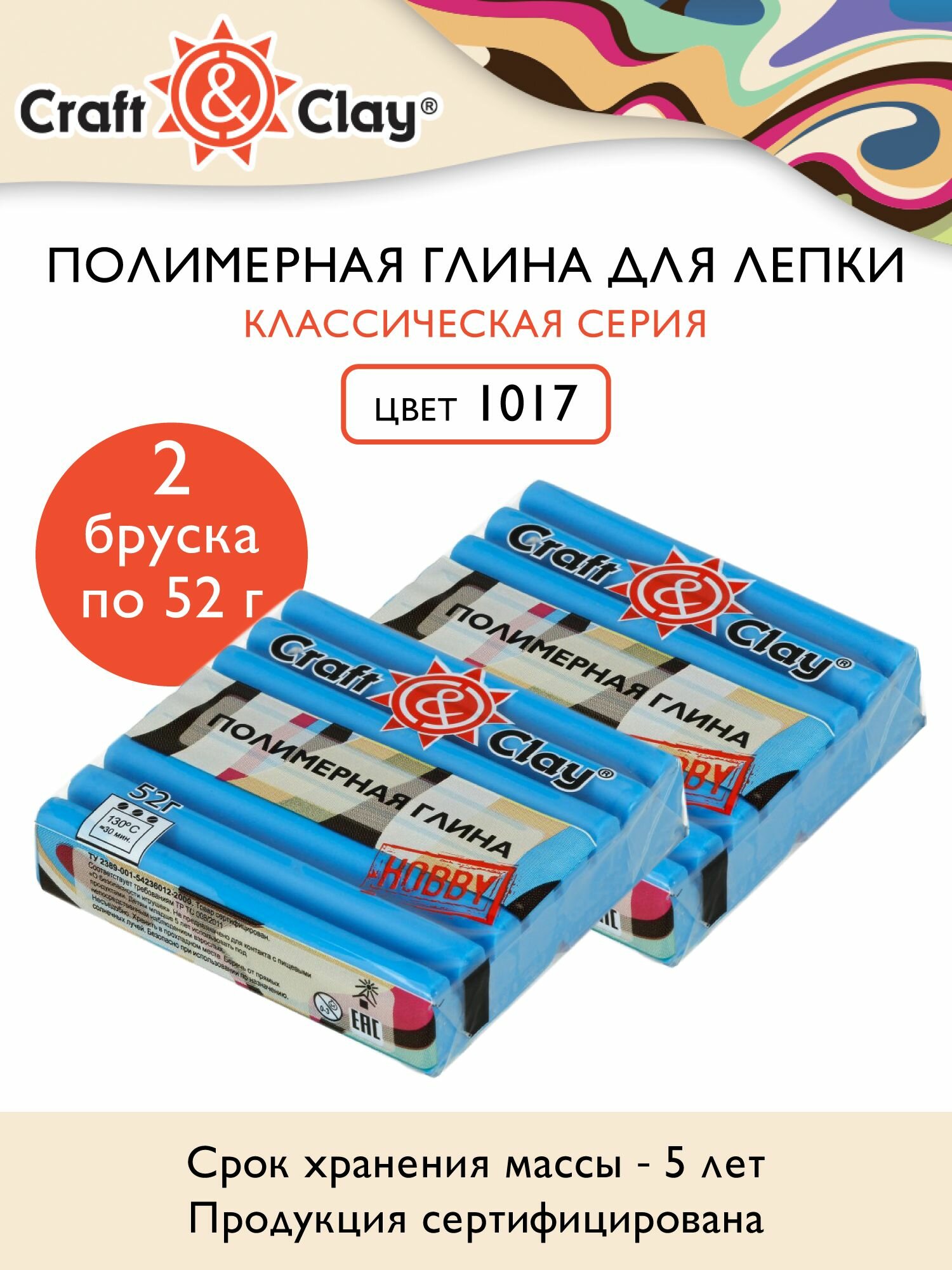 Craft&Clay полимерная глина для лепки и моделирования, 2 штуки по 52 грамма, 1017 голубой CCH-52