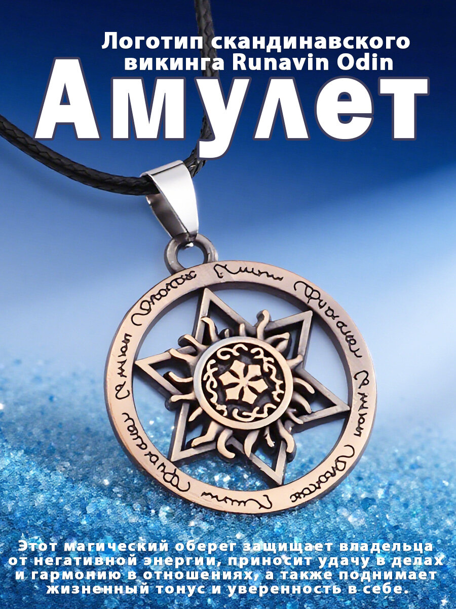 Амулет Вегвизир компас викингов