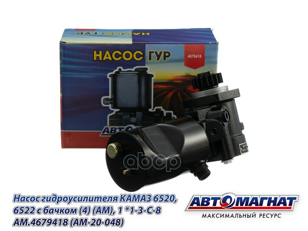 Насос гидроусилителя КАМАЗ автомагнат автомагнат арт. AM-20-048