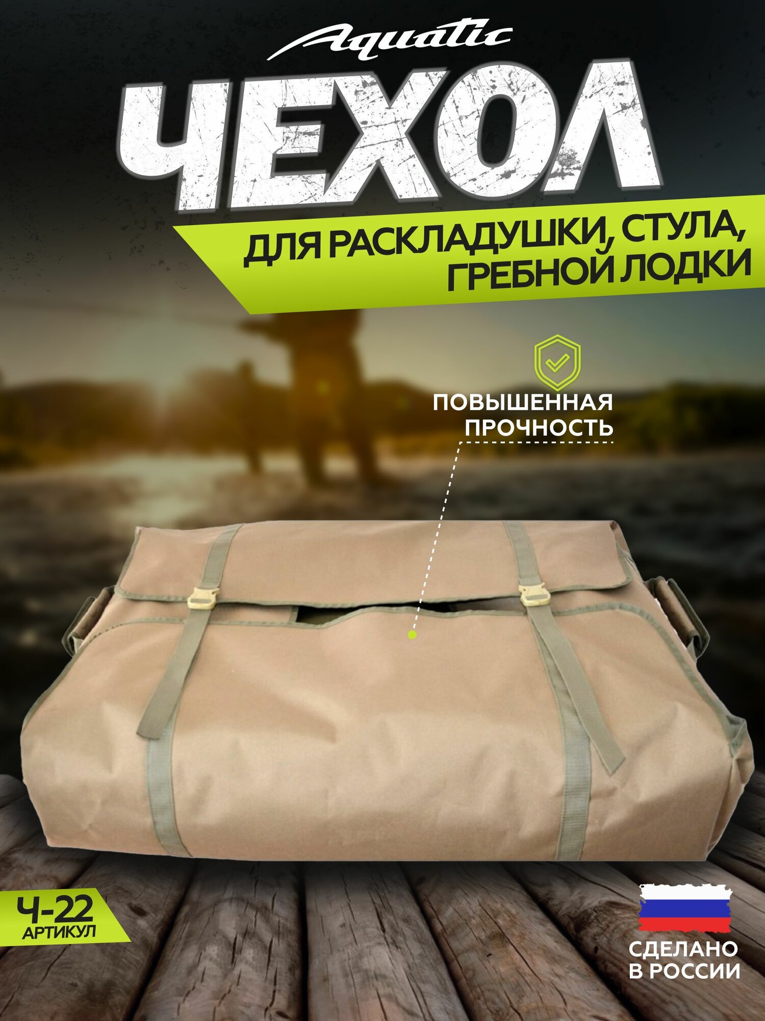 Чехол для рыболовного и охотничьего инвентаря