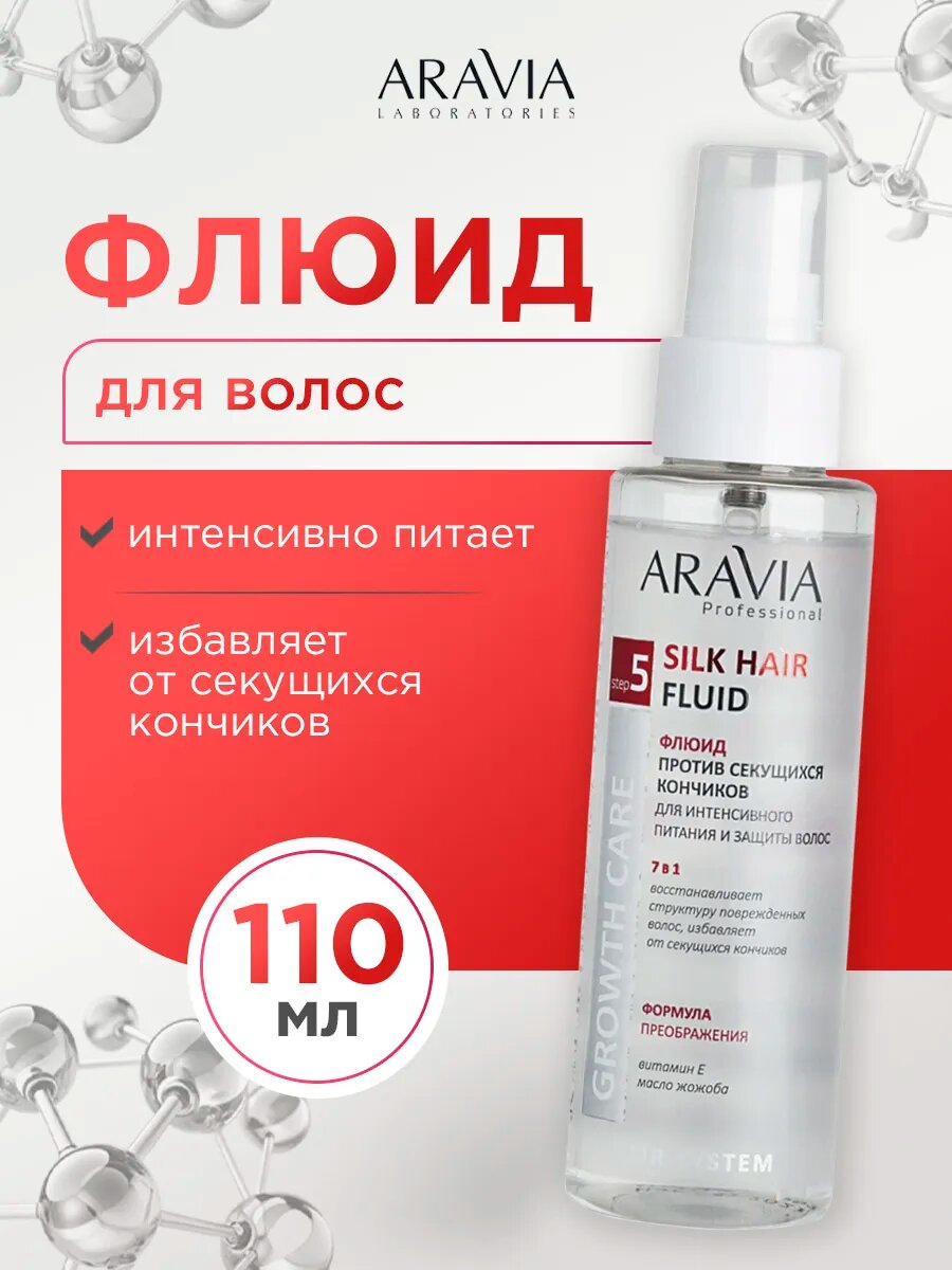 Флюид для волос против секущихся кончиков ARAVIA Professional для интенсивного питания и защиты волос 110мл