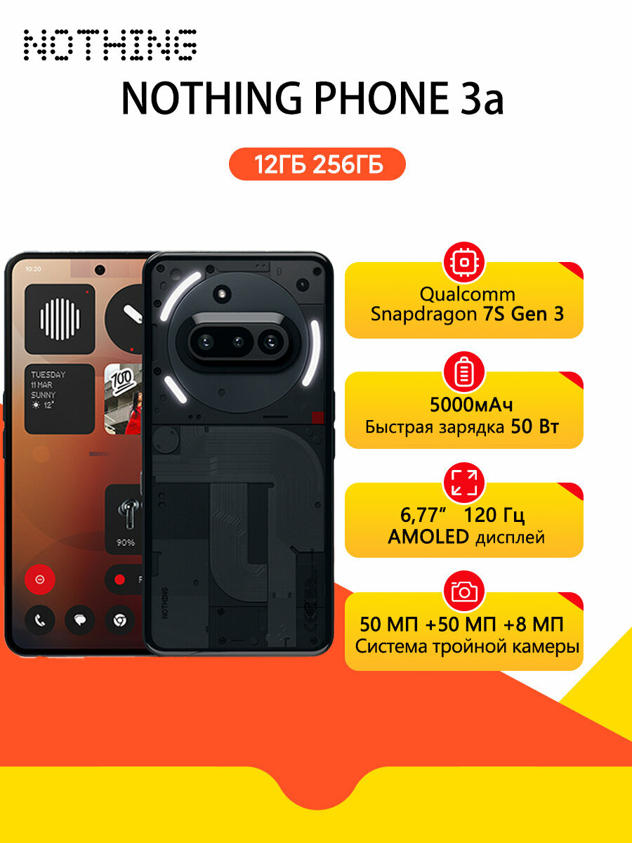 Смартфон Nothing phone 3a, Global, 12+256 ГБ, 5000 mAh, 6.77” гибкий AMOLED дисплей, черный