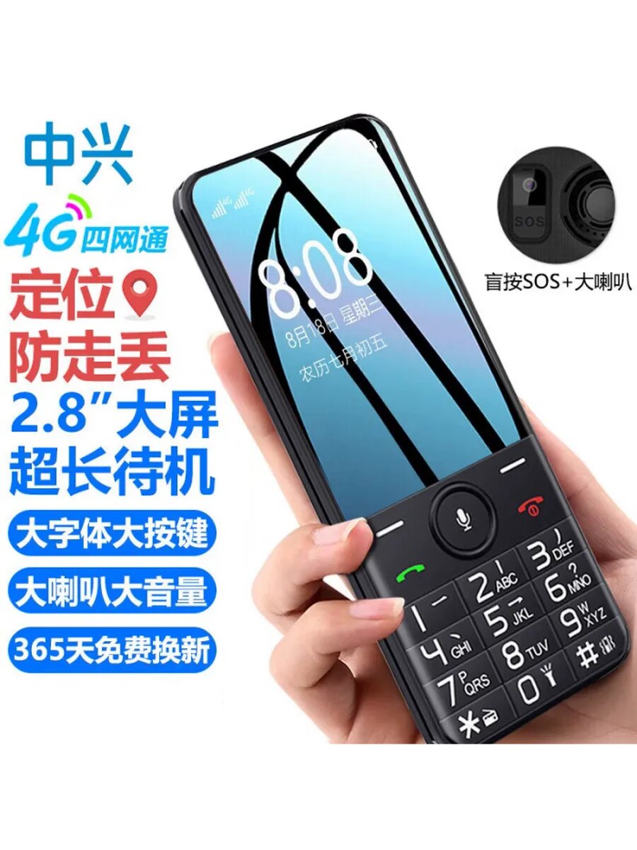 Телефон для пожилых Guardian Treasure K199 черный 4G