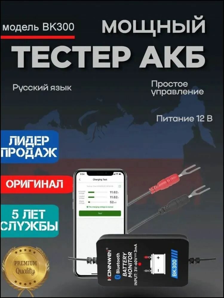 Устройство зарядное для АКБ KONNWEI BK300