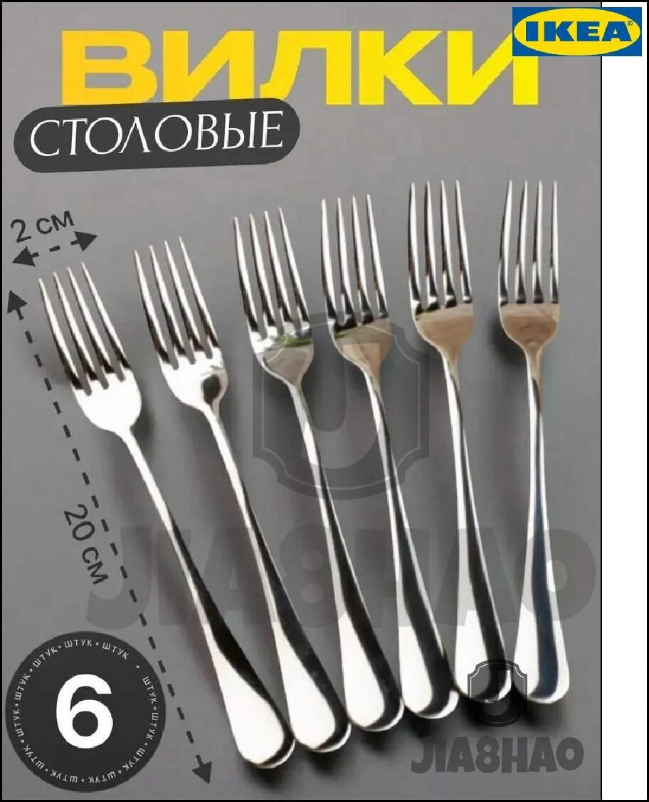 IKEA Вилка столовая canju 6 предм. серебристый