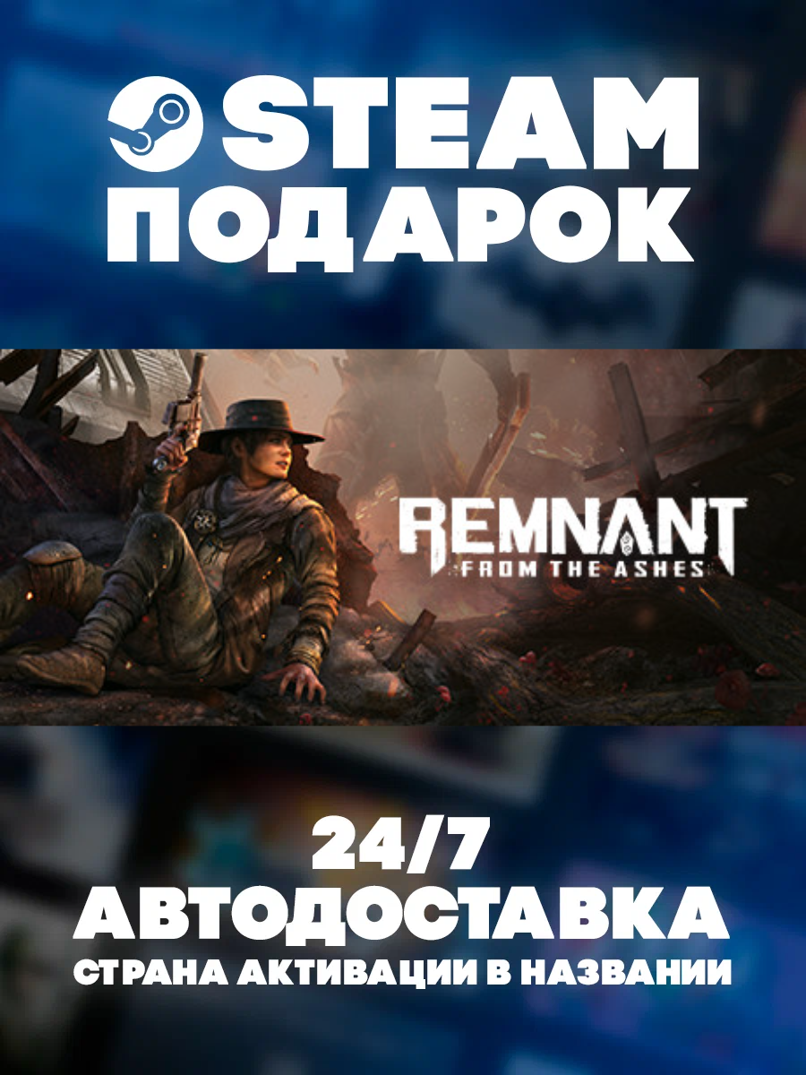 Игра Remnant: From the Ashes для PC, Steam, электронный ключ
