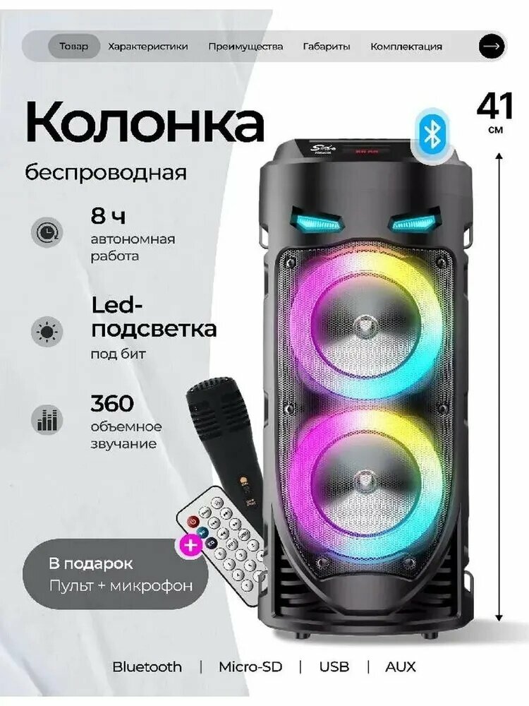 Колонка блютуз беспроводная
