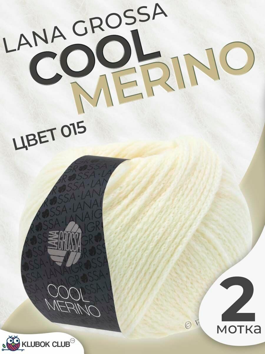 Пряжа для вязания Lana Grossa Cool Merino шнурок, цвет 015, 2 мотка