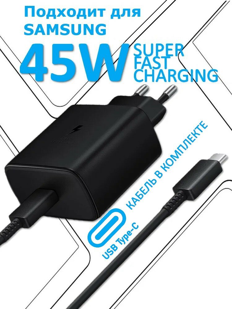 Блок питания с проводом, сетевой адаптер для Samsung 5А 45W PD Power Adapter USB-C, черный