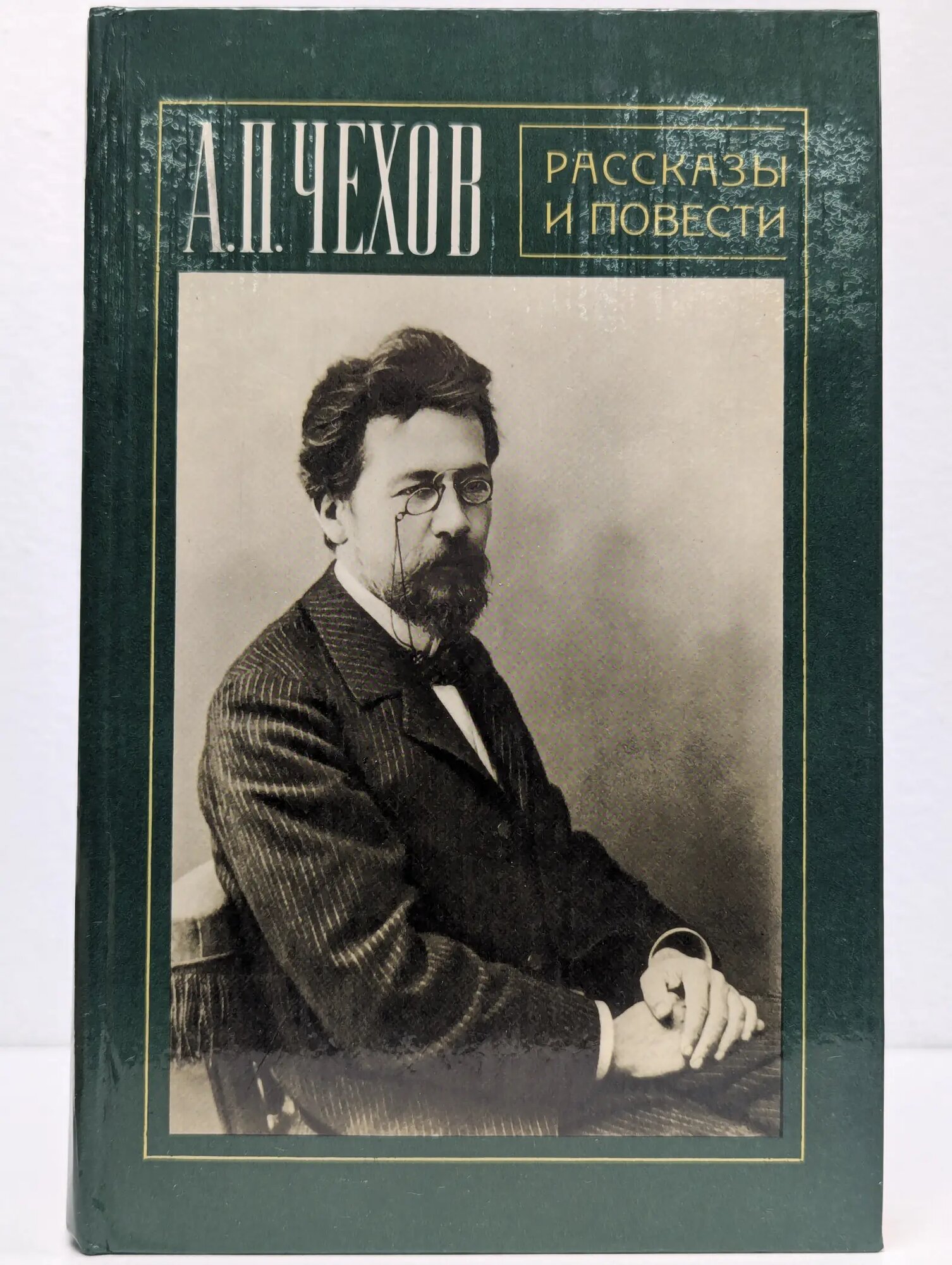 Антон Чехов. Рассказы и повести Чехов Антон Павлович 1981