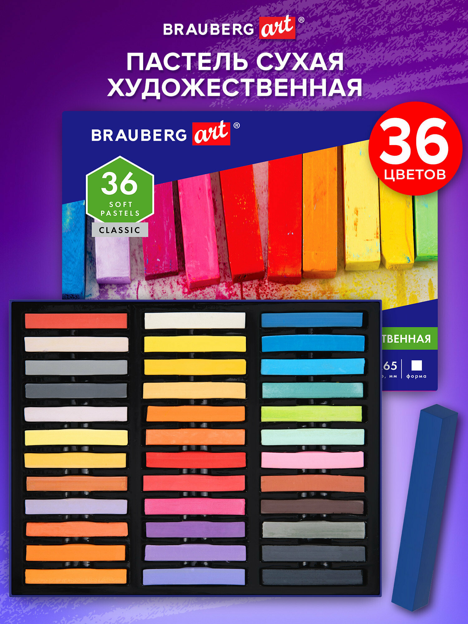 Пастель сухая художественная для рисования, набор красок 36 цветов, квадратное сечение, Brauberg Art, 182093