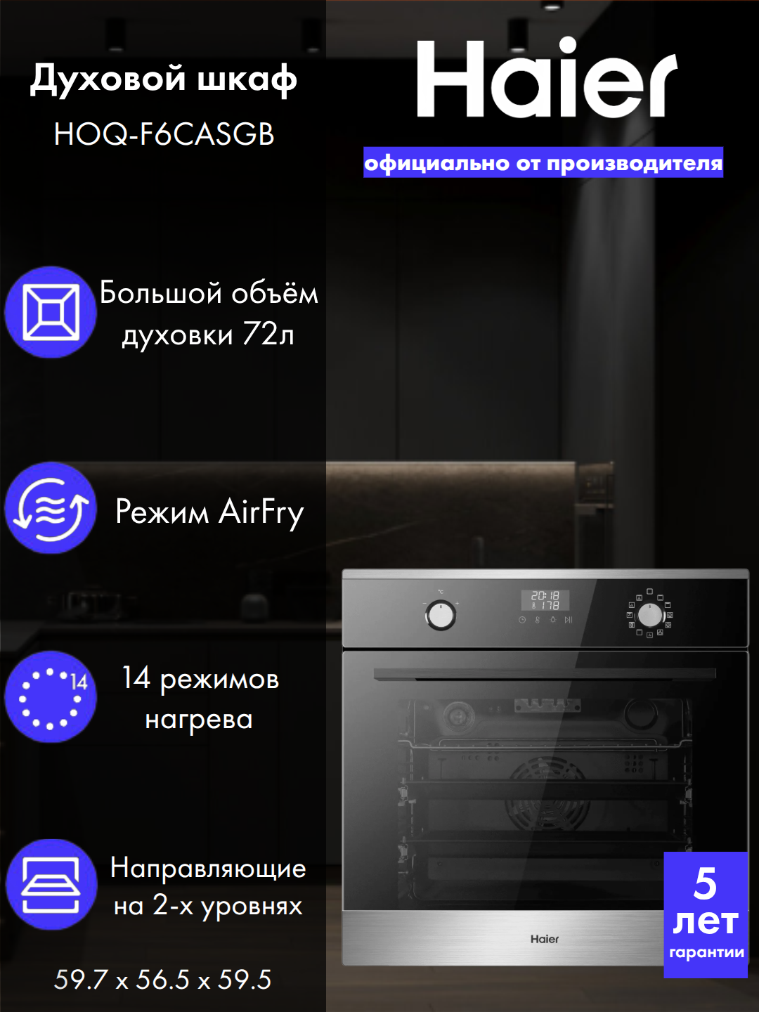 Духовой шкаф Haier HOQ-F6CASGB с грилем, конвекцией и сенсорным управлением