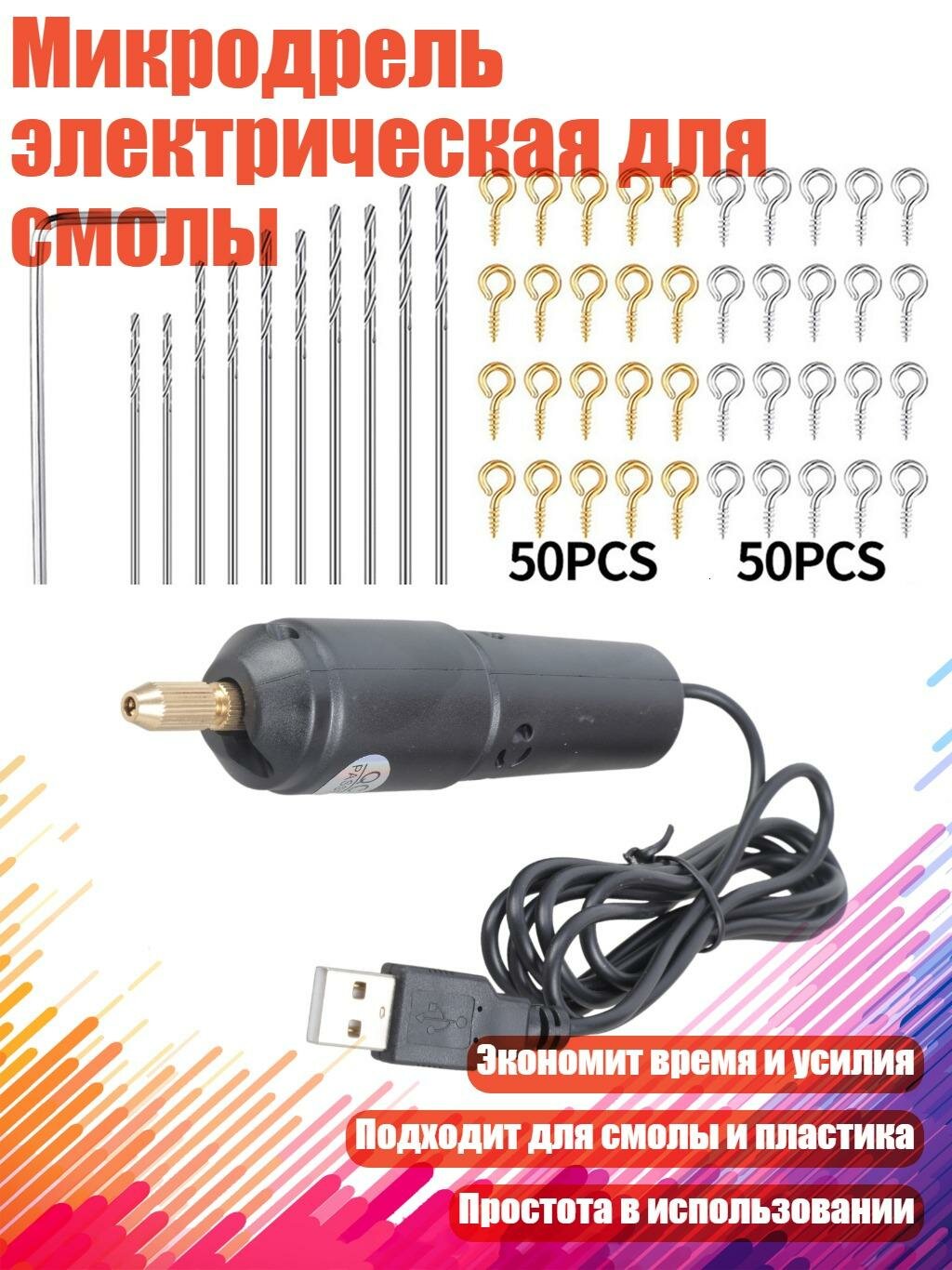 Микродрель электрическая для смолы