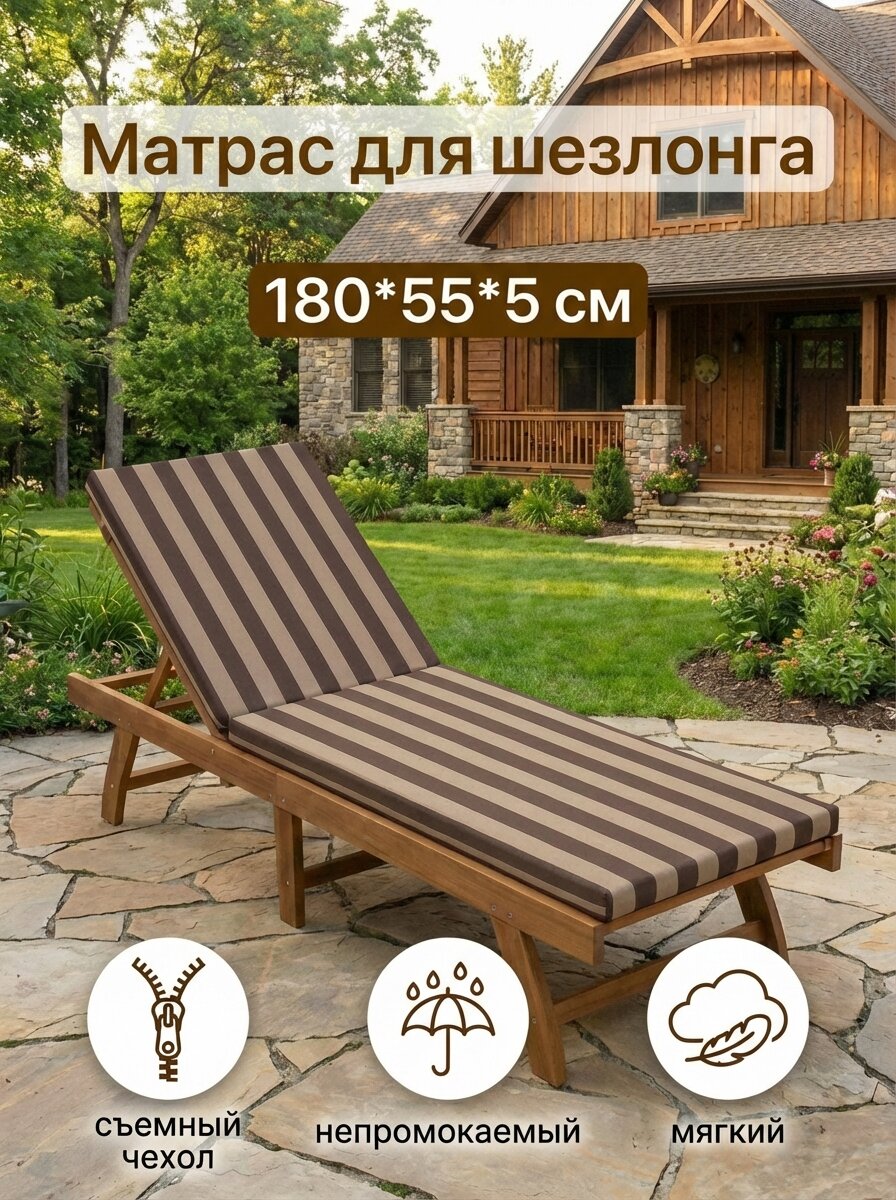 Матрас для шезлонга водонепроницаемый лежака непромокаемый Malurre, 55х180 см