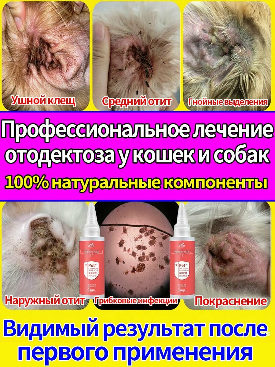 Средство для здоровья животных в каплях