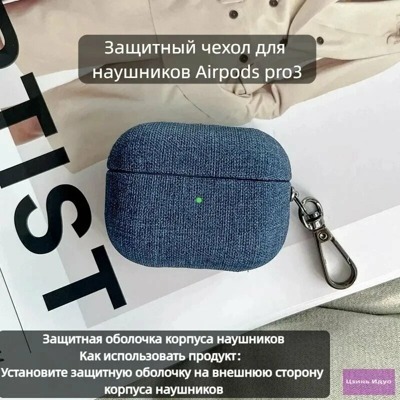 Защитный чехол для наушников AirPods Pro3