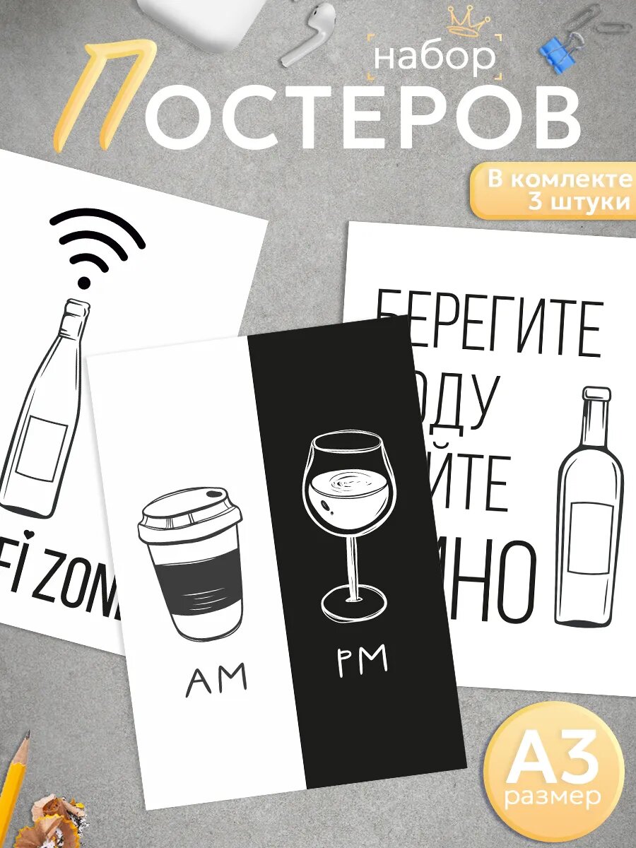 Постеры на стену Интерьерные, набор 3 шт, плотная бумага, формат А3