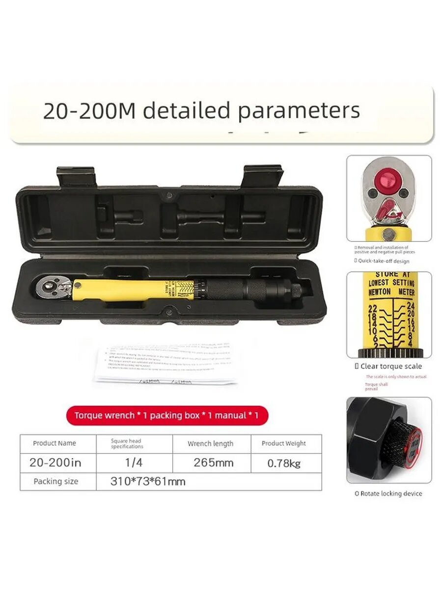 Динамометрический ключ (1/4 дюйма, 20-200 дюйм)