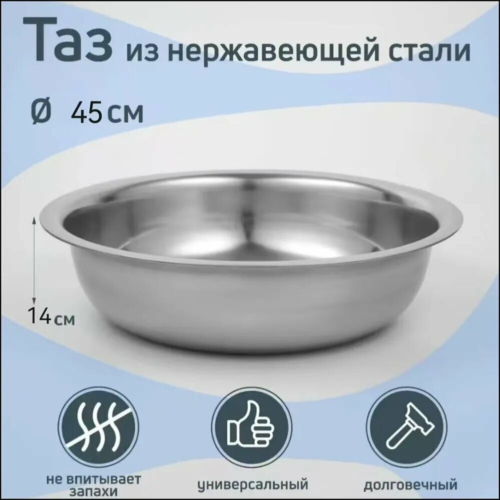 Таз, нержавеющая сталь, 15 л, 1 шт