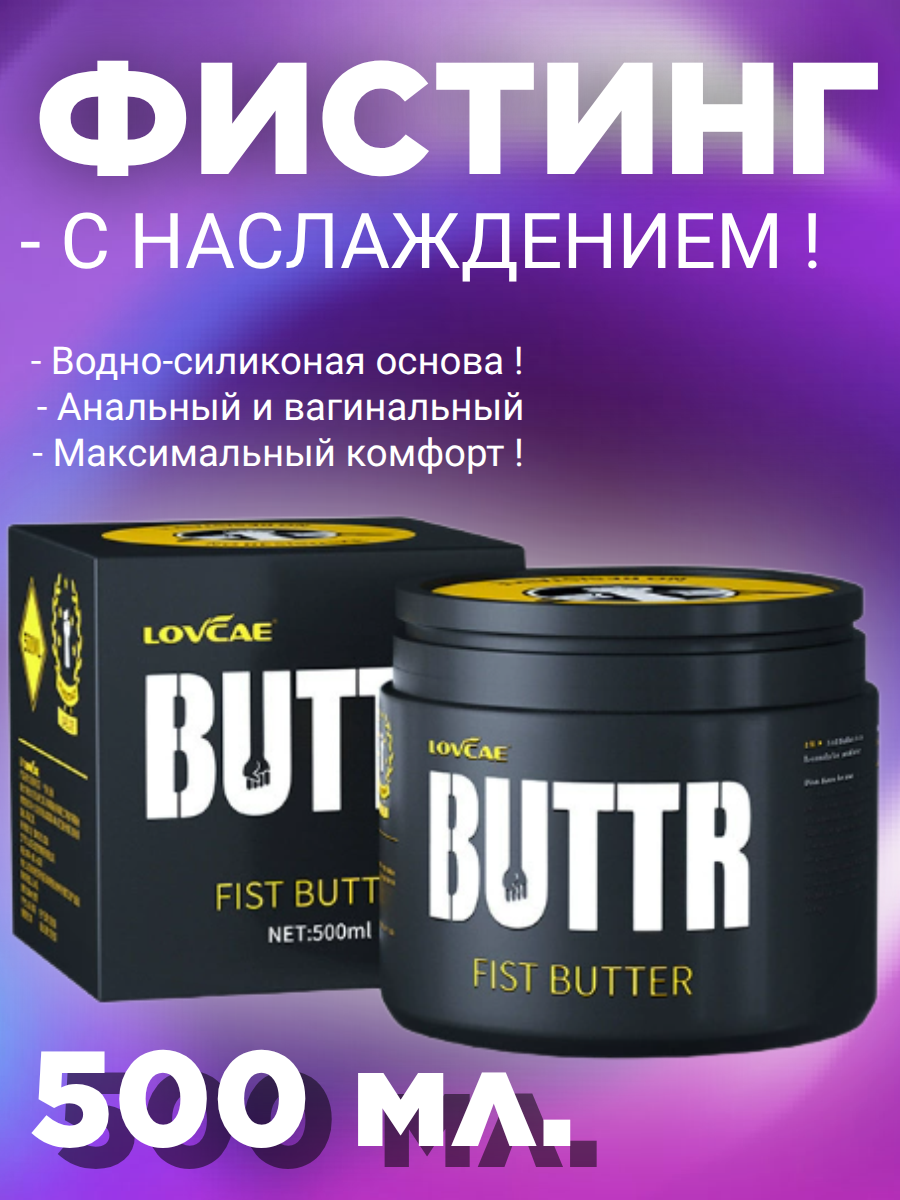 Смазка для Фистинга. Анальный лубрикант. 500 мл. Водно силиконовая.