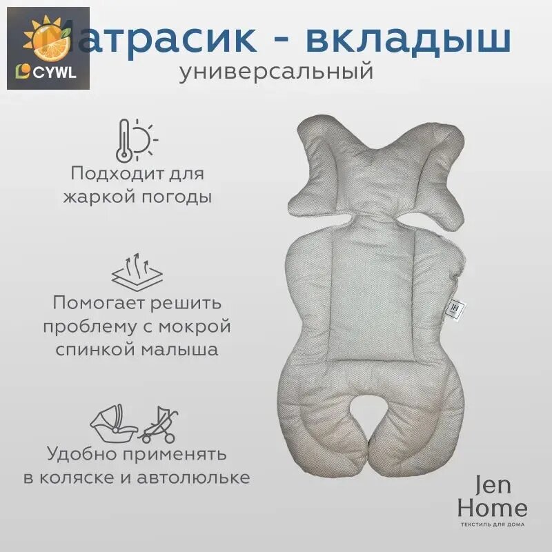 Универсальный матрас в коляску или автокресло 40х77, принт Паддингтон