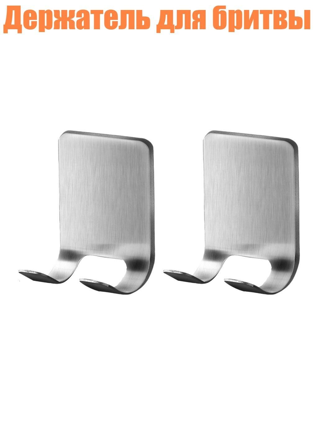 Держатель для бритвы