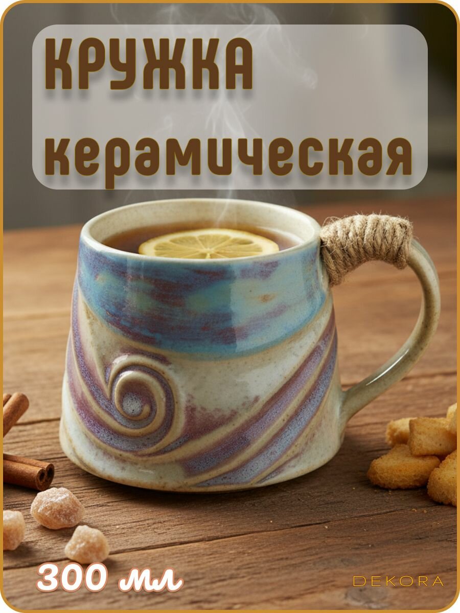 Кружка керамическая Вдохновение по мотивам Пикассо серо-розовая с голубым 3D эффект
