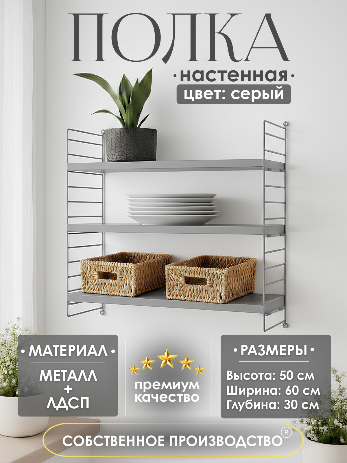 Полка в стиле минимализм настенная Scandi Systems 60х50х30 Серый/Серый