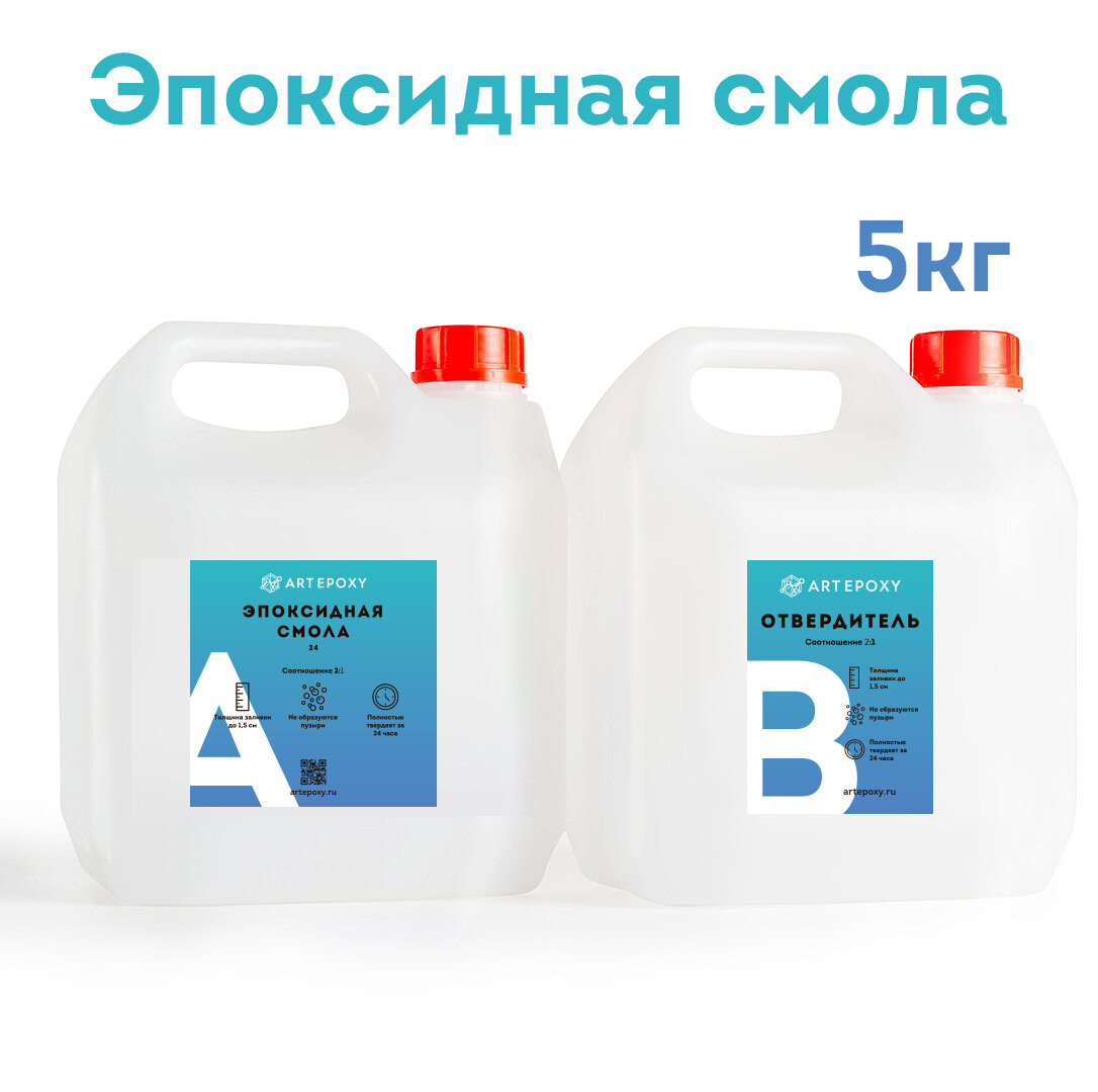 Эпоксидная смола для творчества (прозрачная, быстросохнущая) ArtEpoxy Quick, 5кг