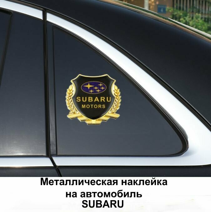 Металлическая эмблема на автомобиль SUBARU, самоклеющаяся
