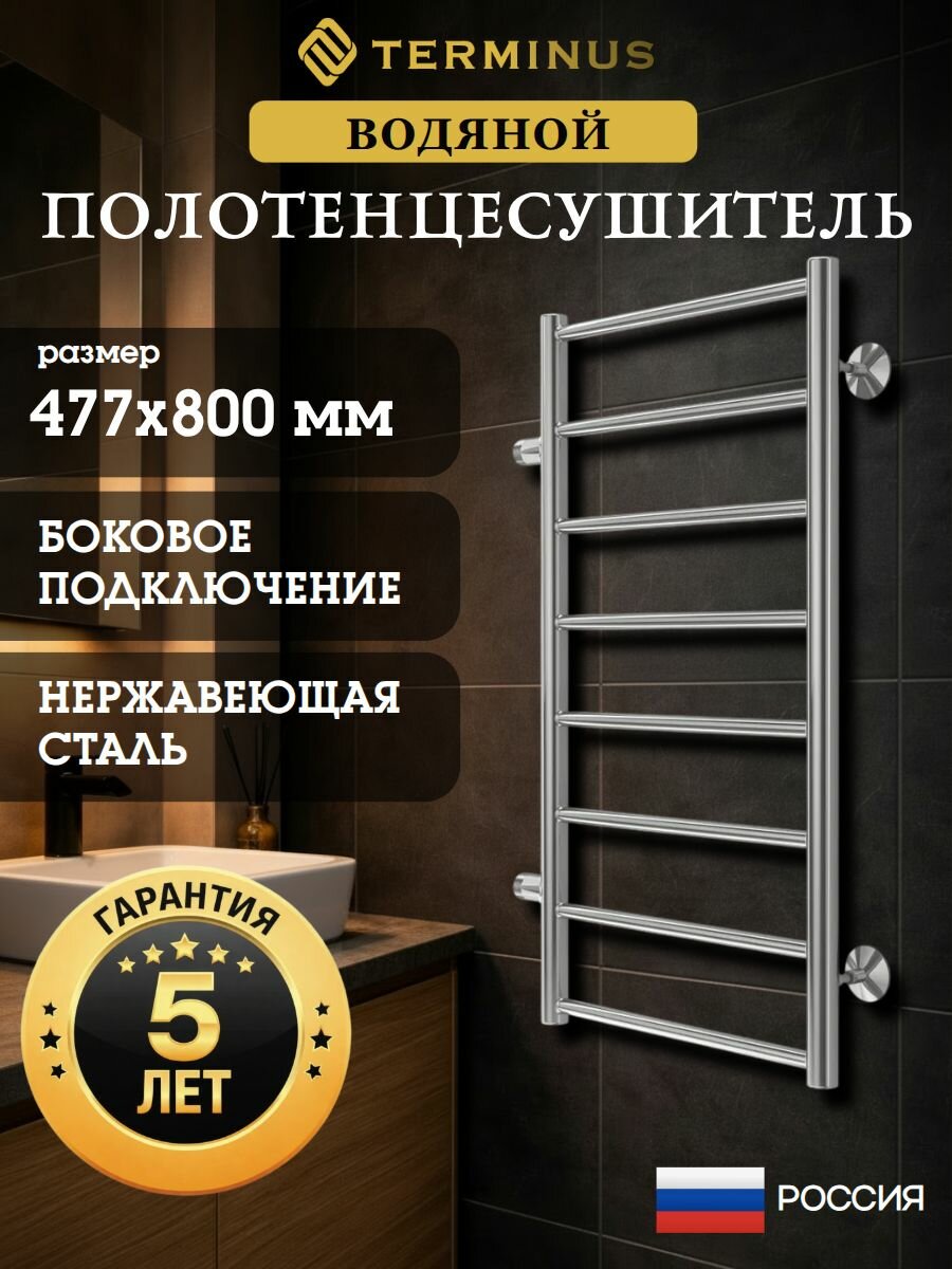 Аврора П8 400х800 мм боковое подключение 500 Полотенцесушитель TERMINUS
