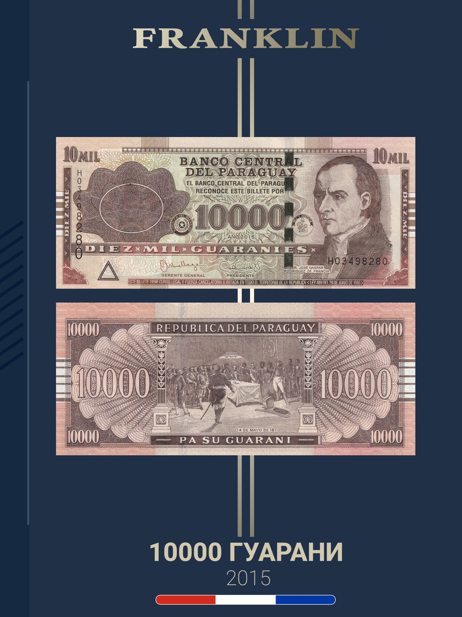 Банкнота Парагвай 10000 гуарани 2015 год Uncirculated (UNC) Pick 238