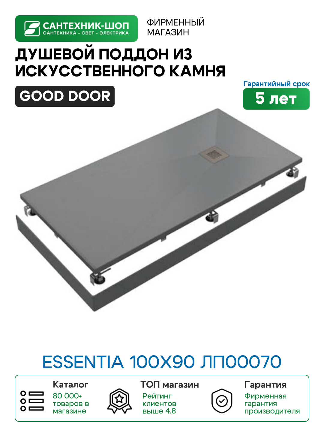 Душевой поддон из искусственного камня Good Door Essentia 100x90 ЛП00070 Графит