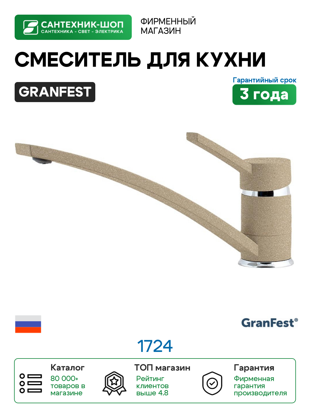 Смеситель для кухни GranFest 1724 цвет Кашемир