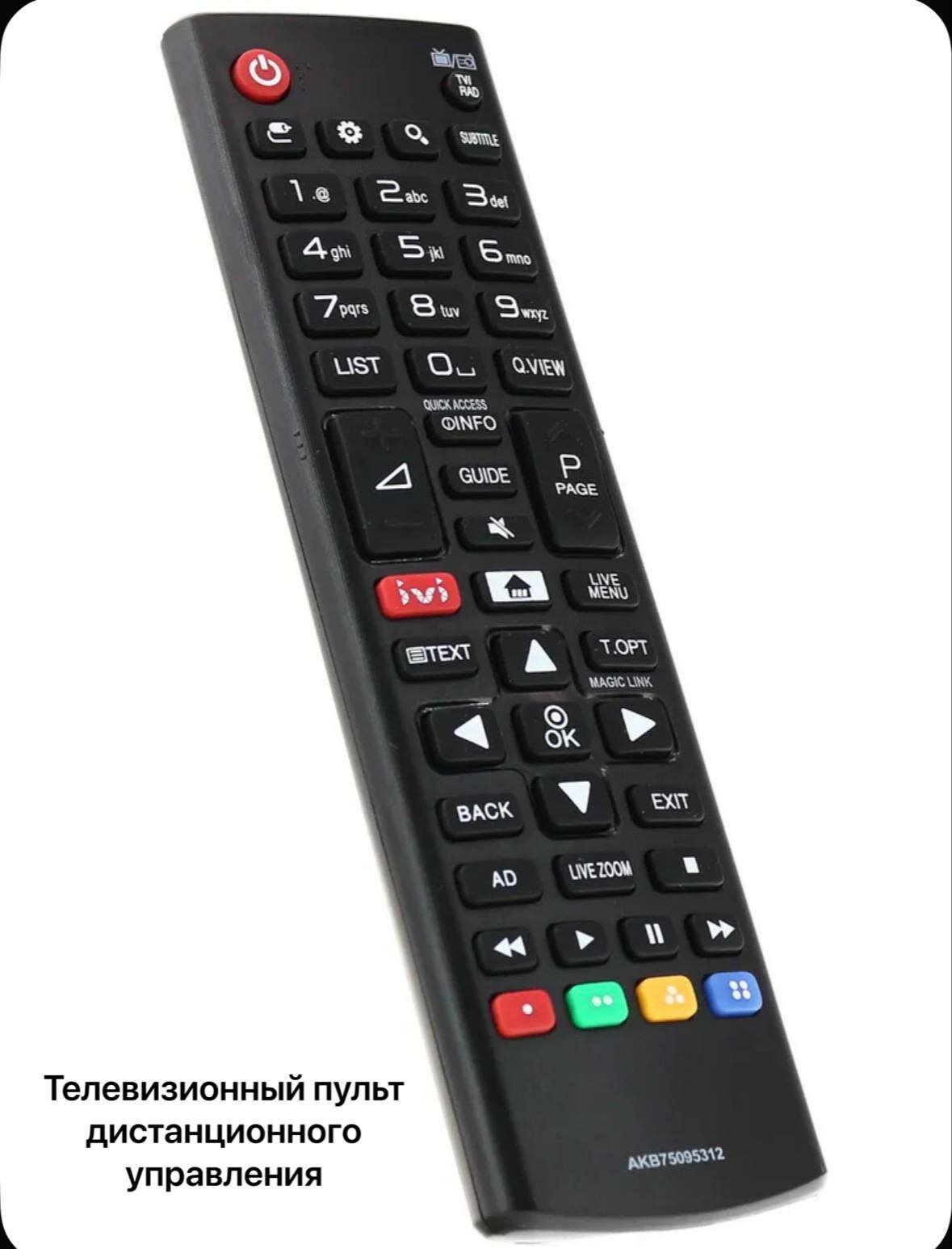 Пульт для телевизора LG 42LB671V-ZF?