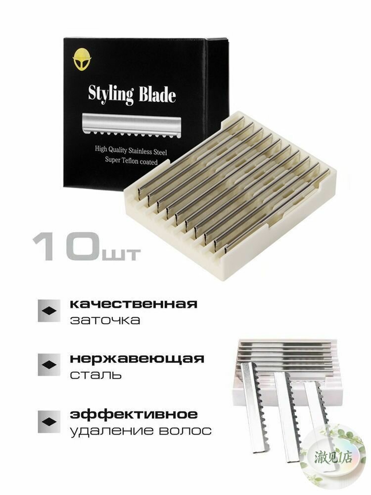 Лезвия для филировочной бритвы 10 шт.
