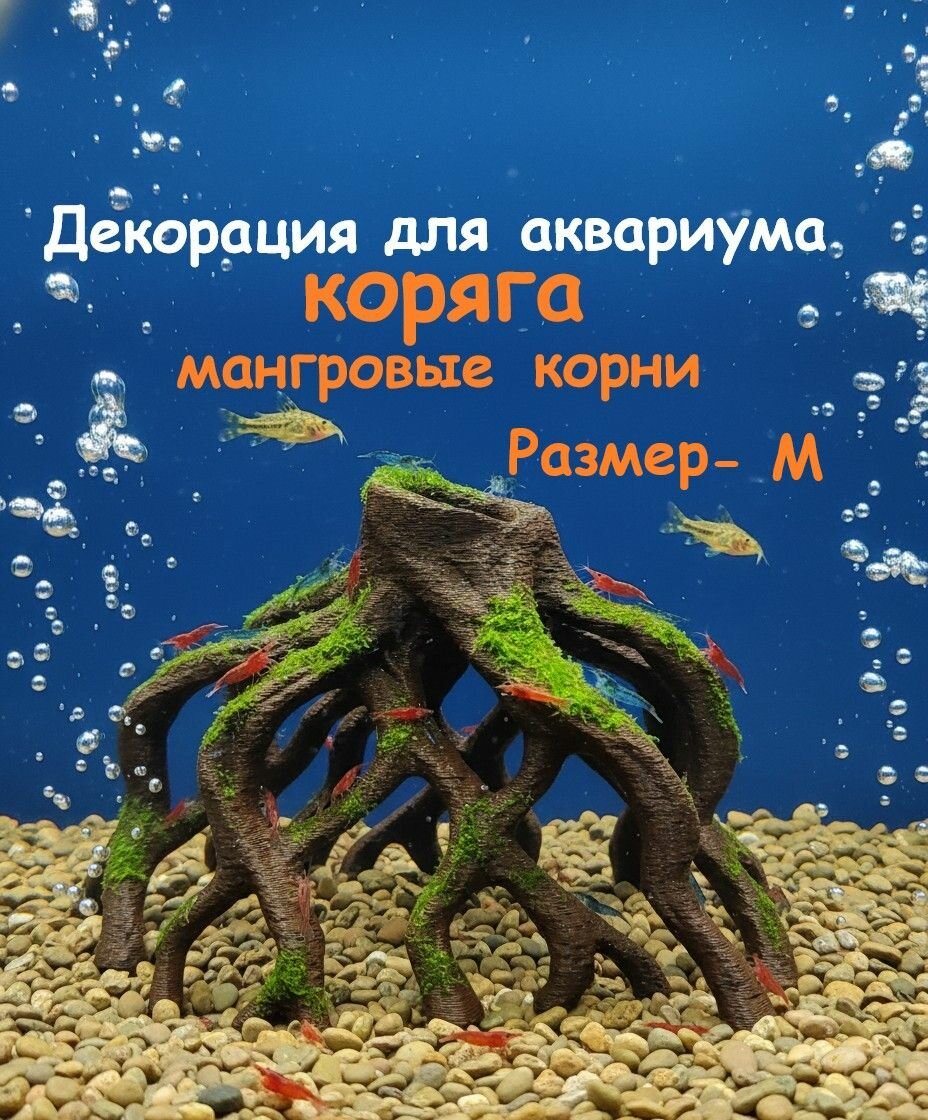 Декорация для аквариума/террариума