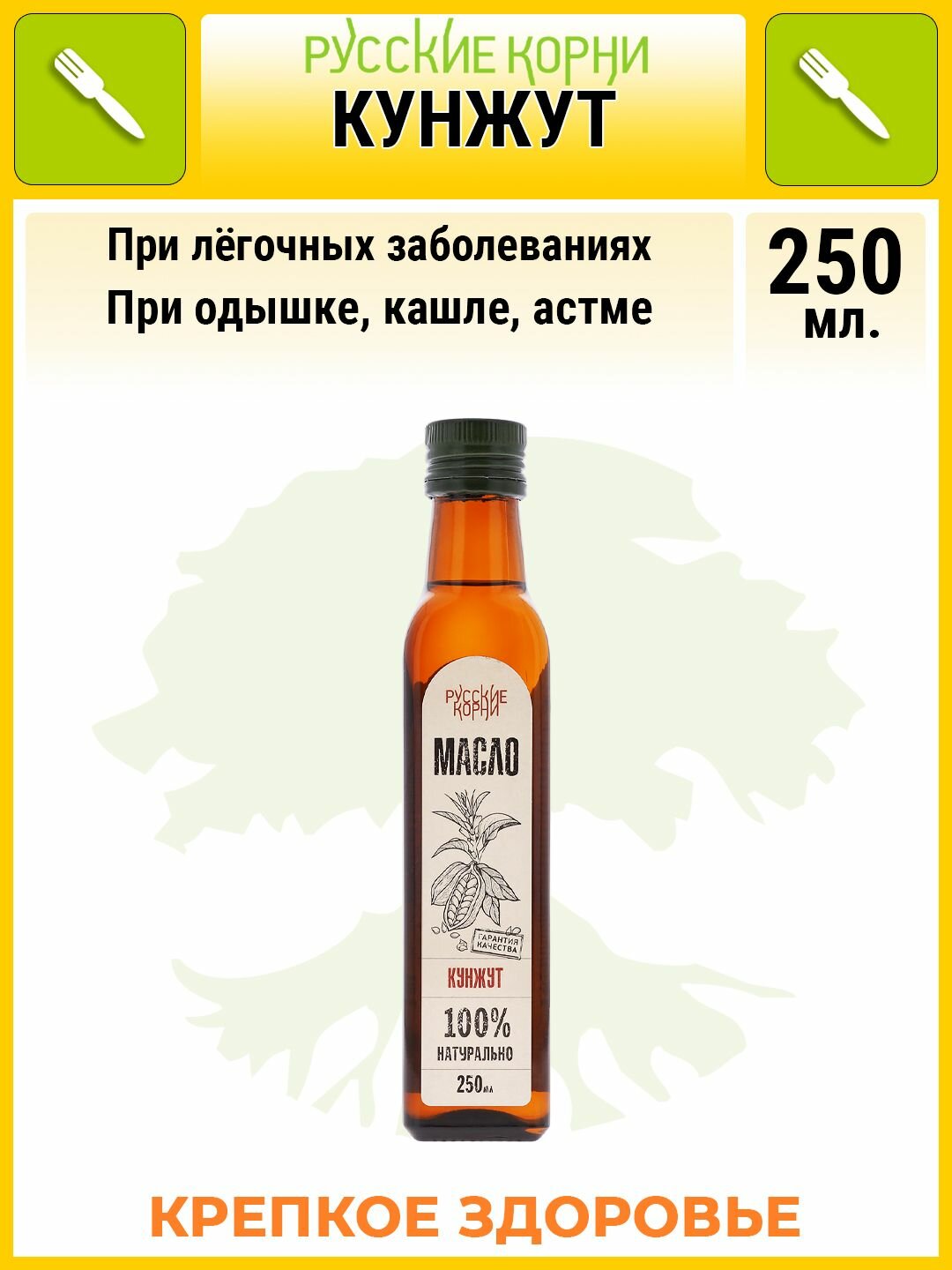 Русские Корни Масло "Кунжутное", нерафинированное, без ГМО, 250мл