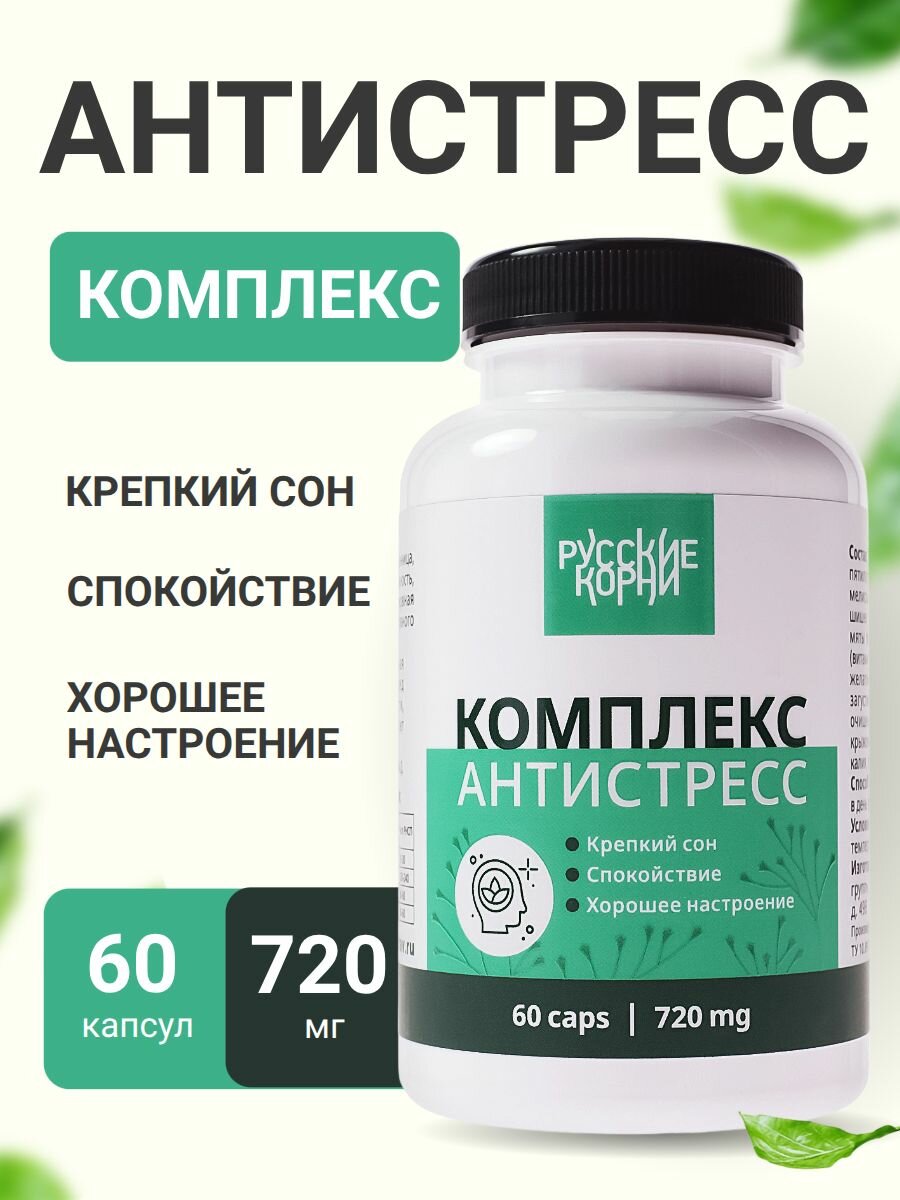 Комплекс от стресса и тревожности 60 кап по 720 мг / Успокоительное