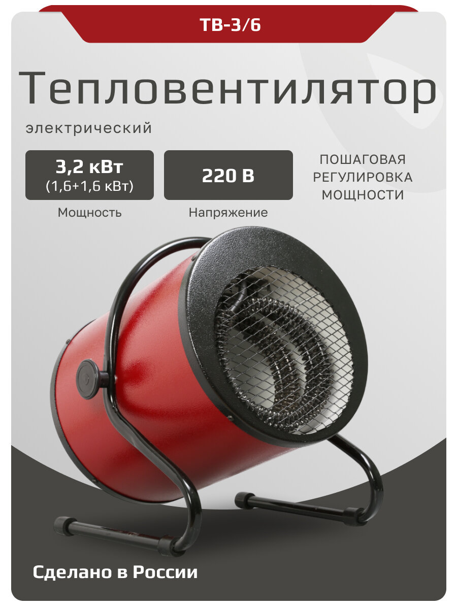 Тепловентилятор "Элвин" ТВ-3/6 (3,2 кВт)