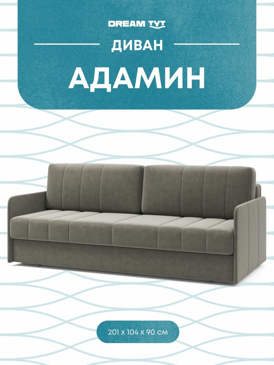 Диван-кровать раскладной Адамин с ящиками для хранения, 201х104х90, бежевый