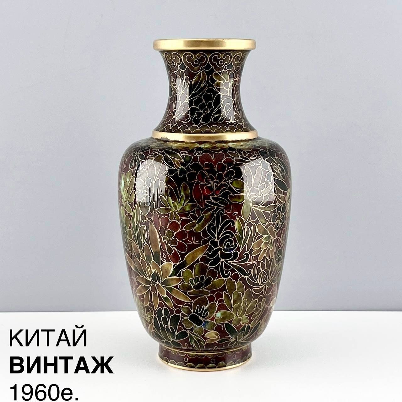 Винтажная ваза "Клуазоне". Эмаль. Китай, 1960е.