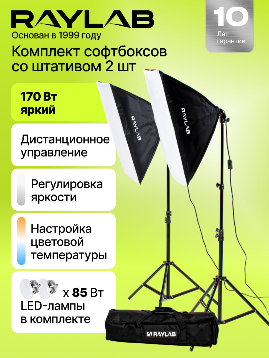 Софтбокс с лампами и штативом для предметной съемки, softbox свет 2шт RAYLAB RL-Dlight kit 2