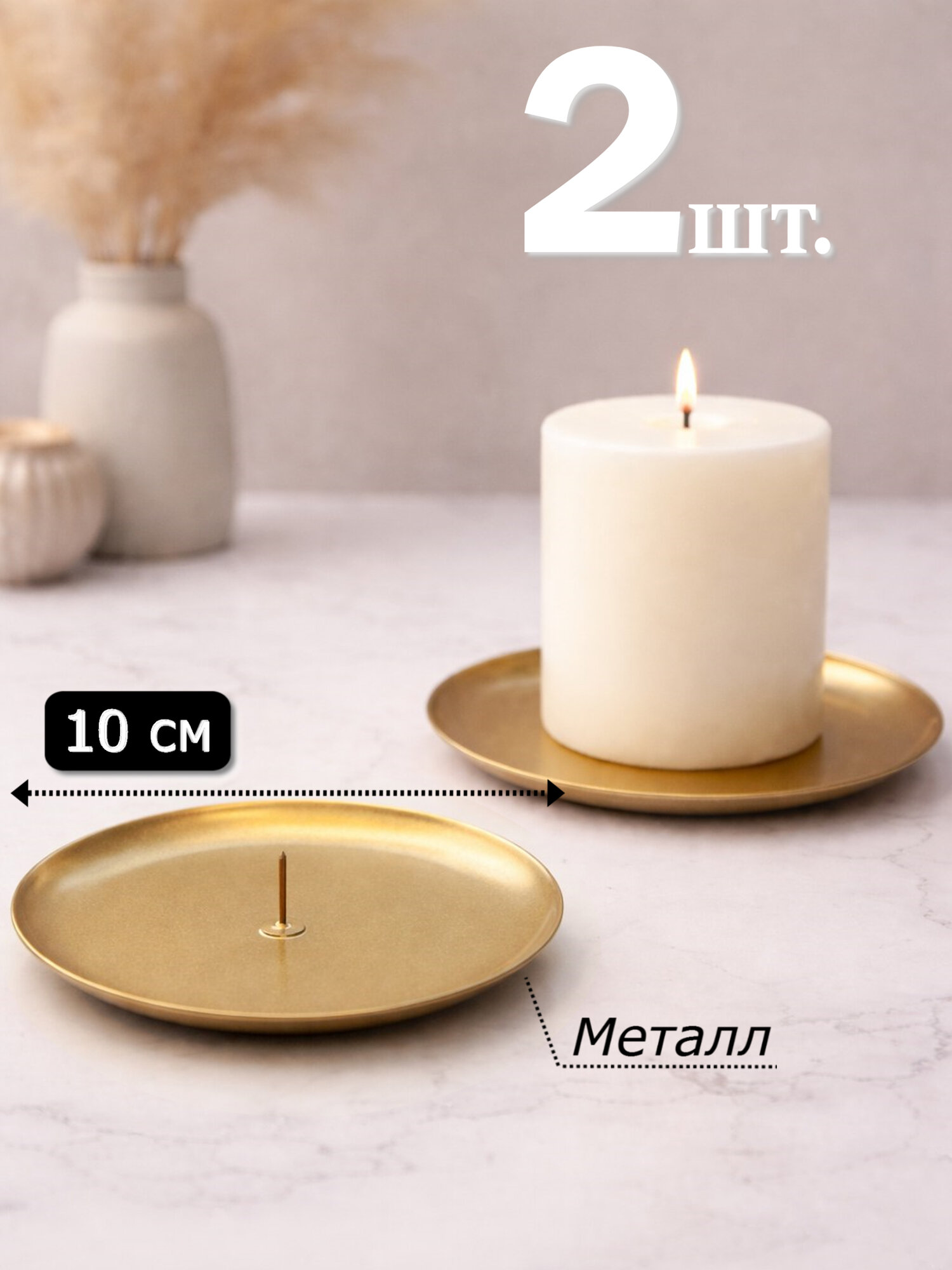 "Омский подсвечник" - 2 штуки, металлический с иглой, золотистый, диаметр 10 см