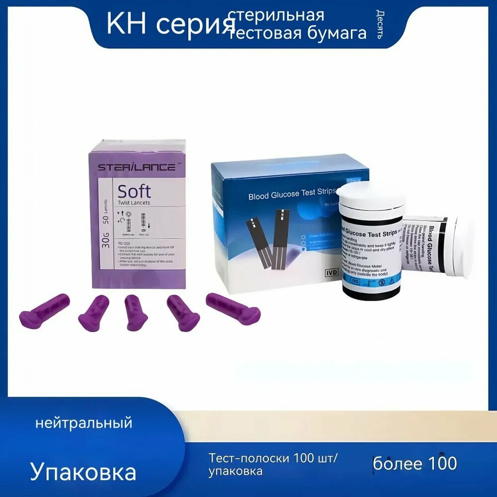Тест-полоски для определения уровня глюкозы в крови 100 шт. + 100 игл для сбора крови