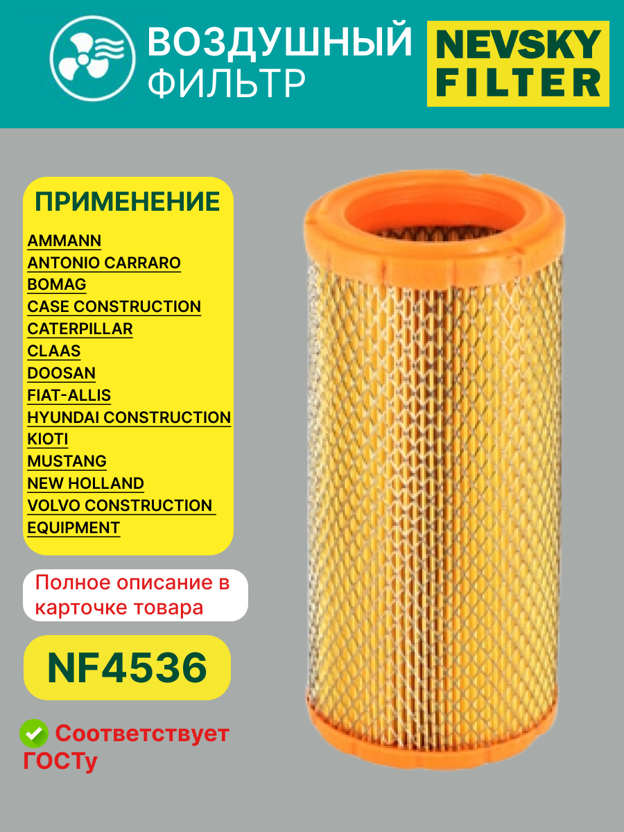 Фильтр воздушный Вилочный погрузчик Komatsu