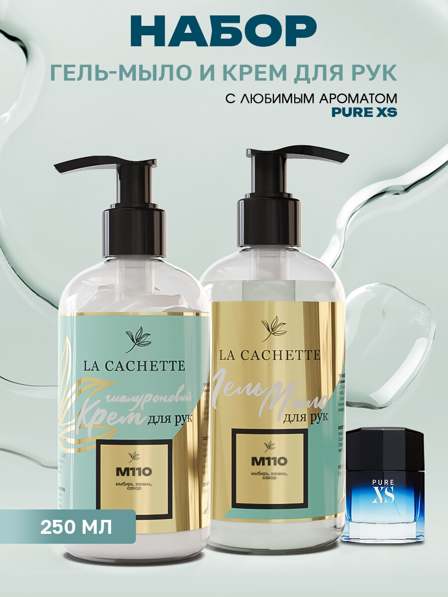 Крем и мыло для рук M110 Pure XS, 250мл (комплект)
