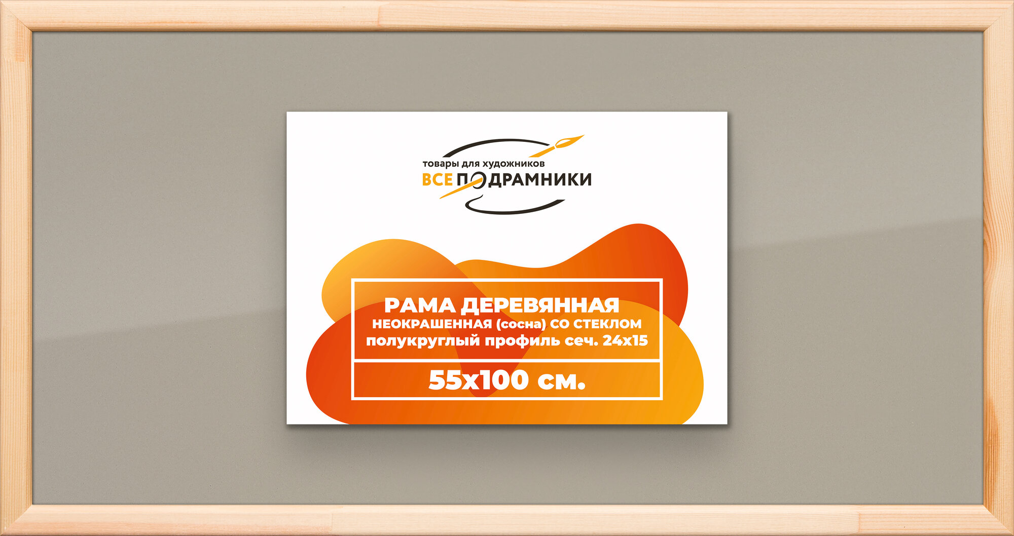 Рамка 55x100 фоторамка, для постера и фото, со стеклом и задником